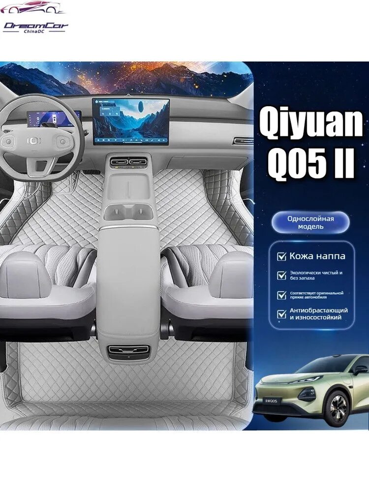 Changan Коврики в салон автомобиля, Экокожа, Натуральная кожа