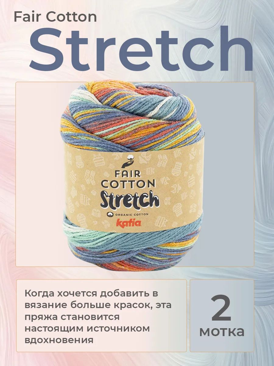 Пряжа для вязания Katia Fair cotton Stretch цвет 102, 2 мотка