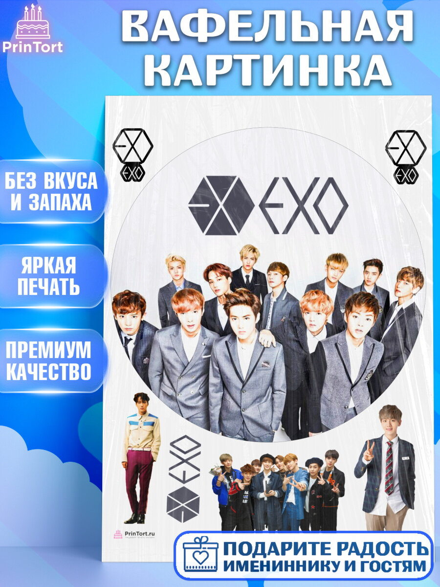 Вафельная картинка для торта EXO. Украшения для торта мальчику или девочки на День Рождения. Декор для выпечки PrinTort