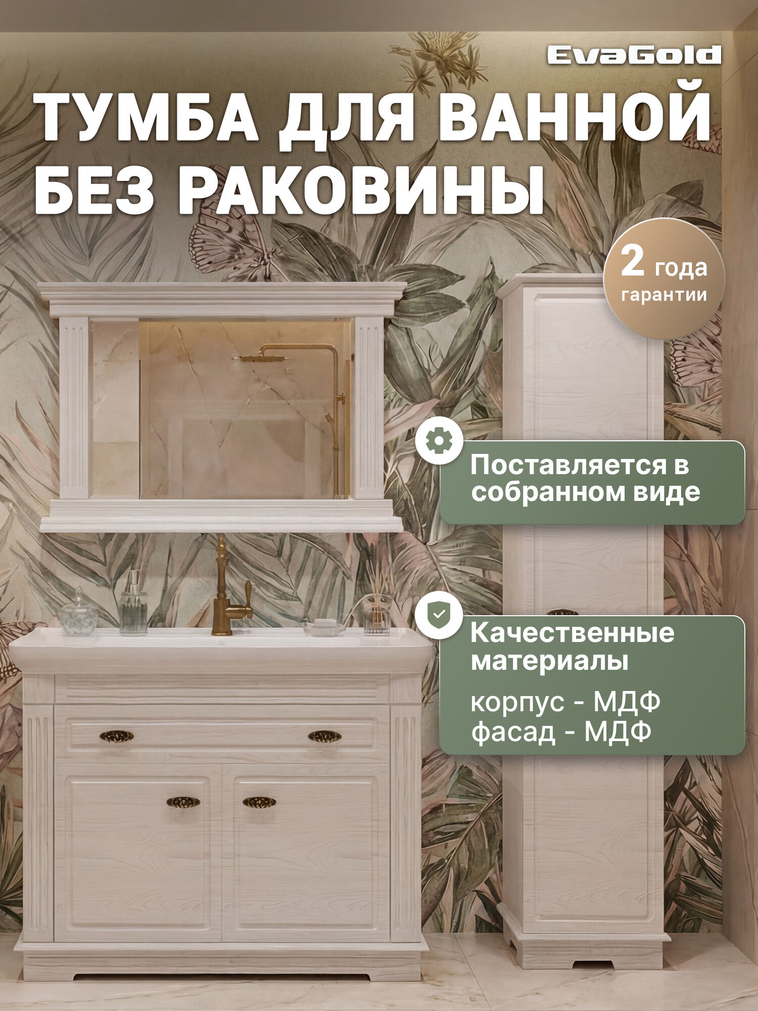 105 Тумба "Тейлор 105" (ум. Дуглас 105, Виктория 100) с сифоном