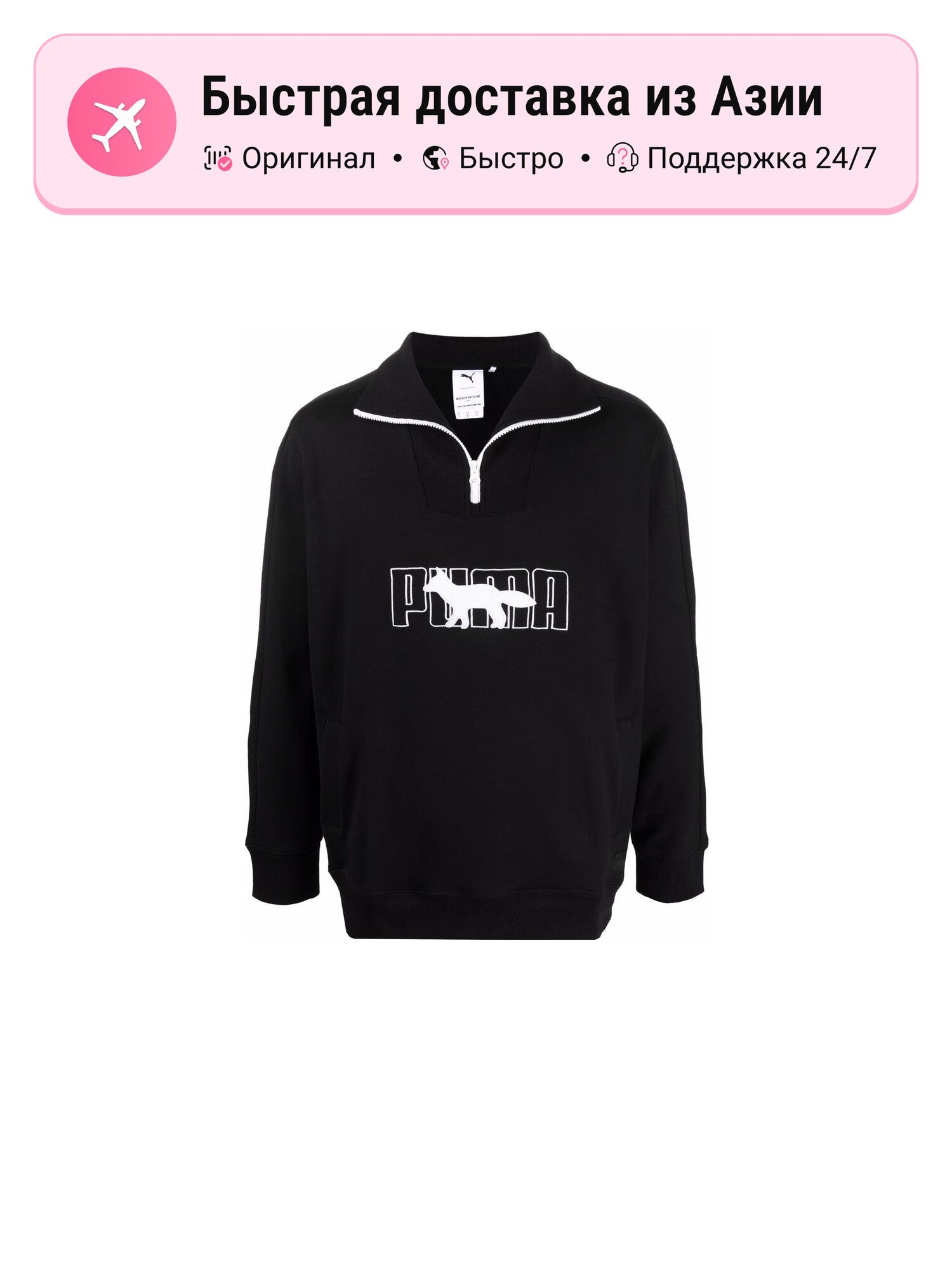 Толстовка PUMA PUMA x Maison Kitsune, 1 шт.