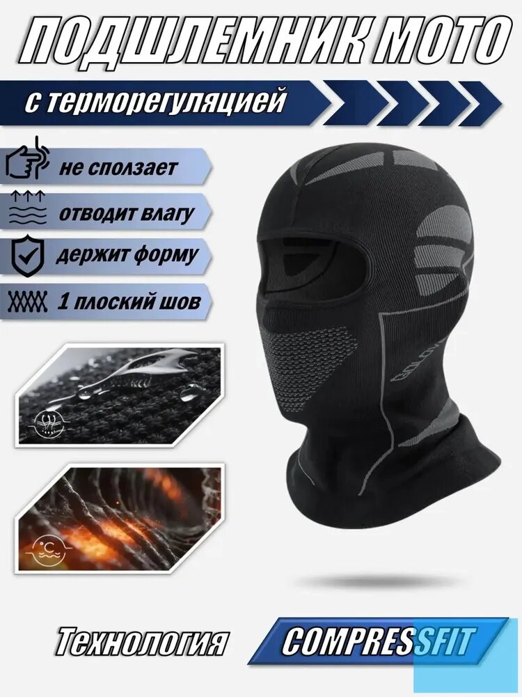 Защита шеи, размер: Универсальный, цвет: черно-серый