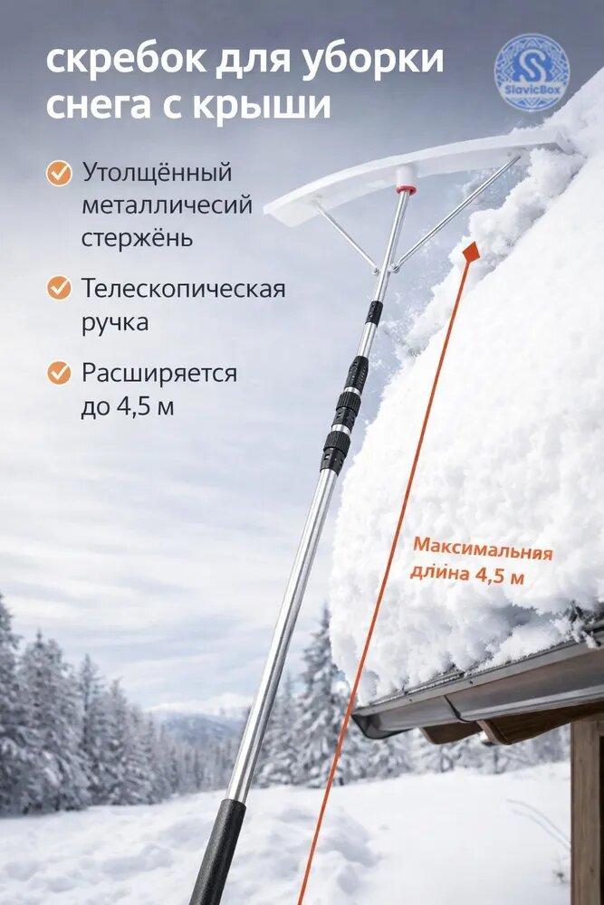 Скрепер для уборки снега универсальная, туристическая 80 см