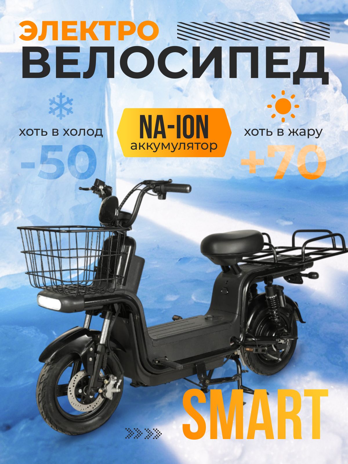 Электровелосипед 48V 20Ah 400W с натриево-ионной АКБ NA+ KUGOBIKE SMART черный