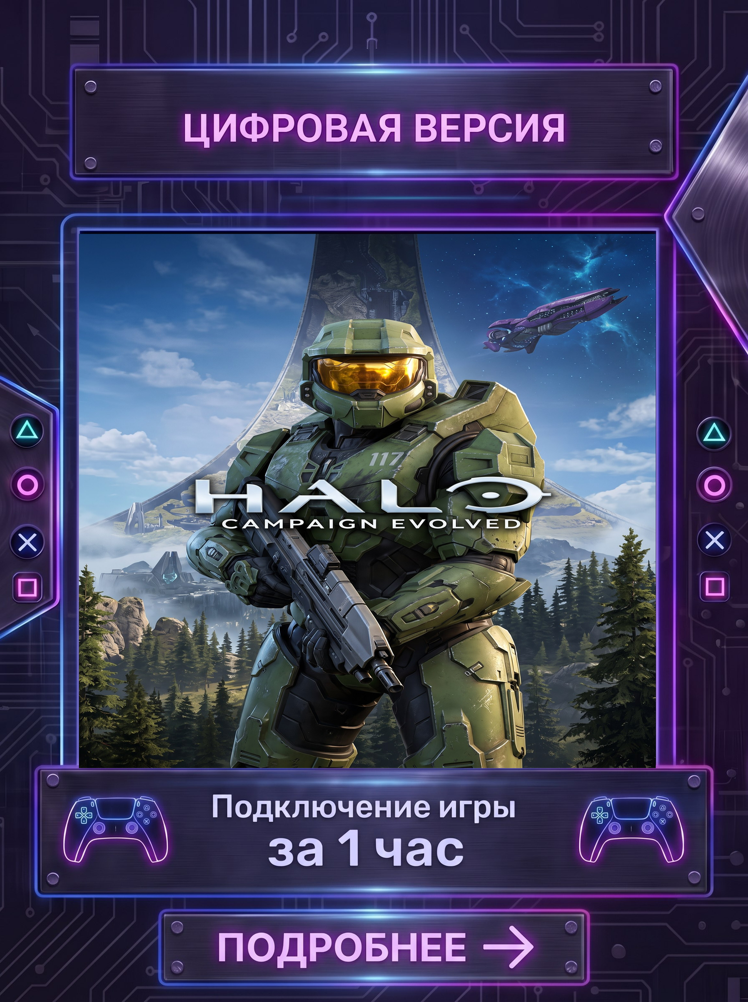 Цифровая версия игры Halo: Campaign Evolved - Premium PS5 Русский Язык