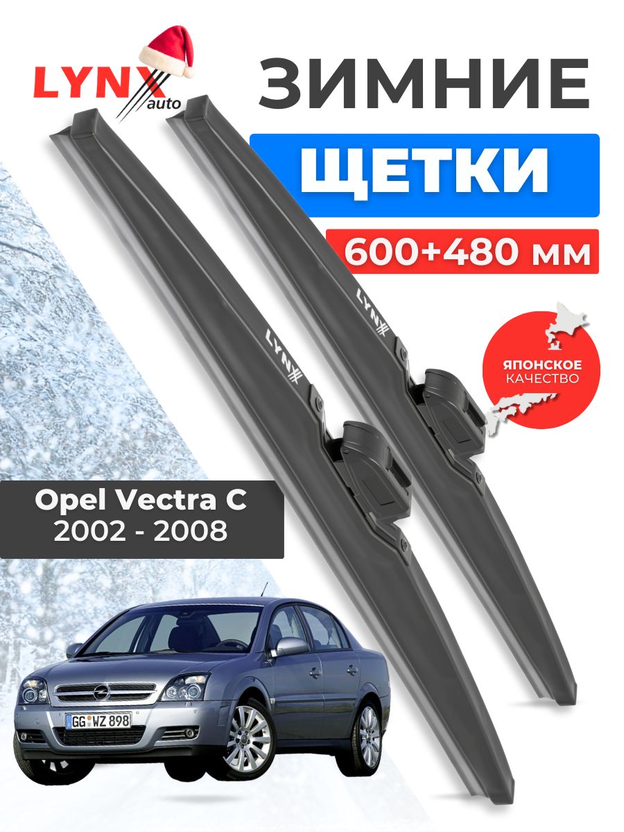 Зимние дворники Opel Vectra C / Опель Вектра С 2002 2003 2004 2005 2006 2007 2008 / щетки стеклоочистителя автомобильные LYNXauto комплект 600 480 мм