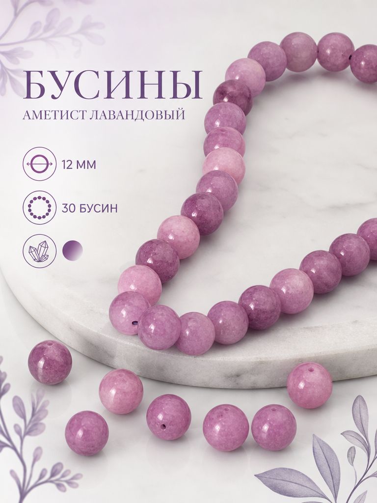 Бусины, Аметист лавандовый, 12 мм. Около 30 шт