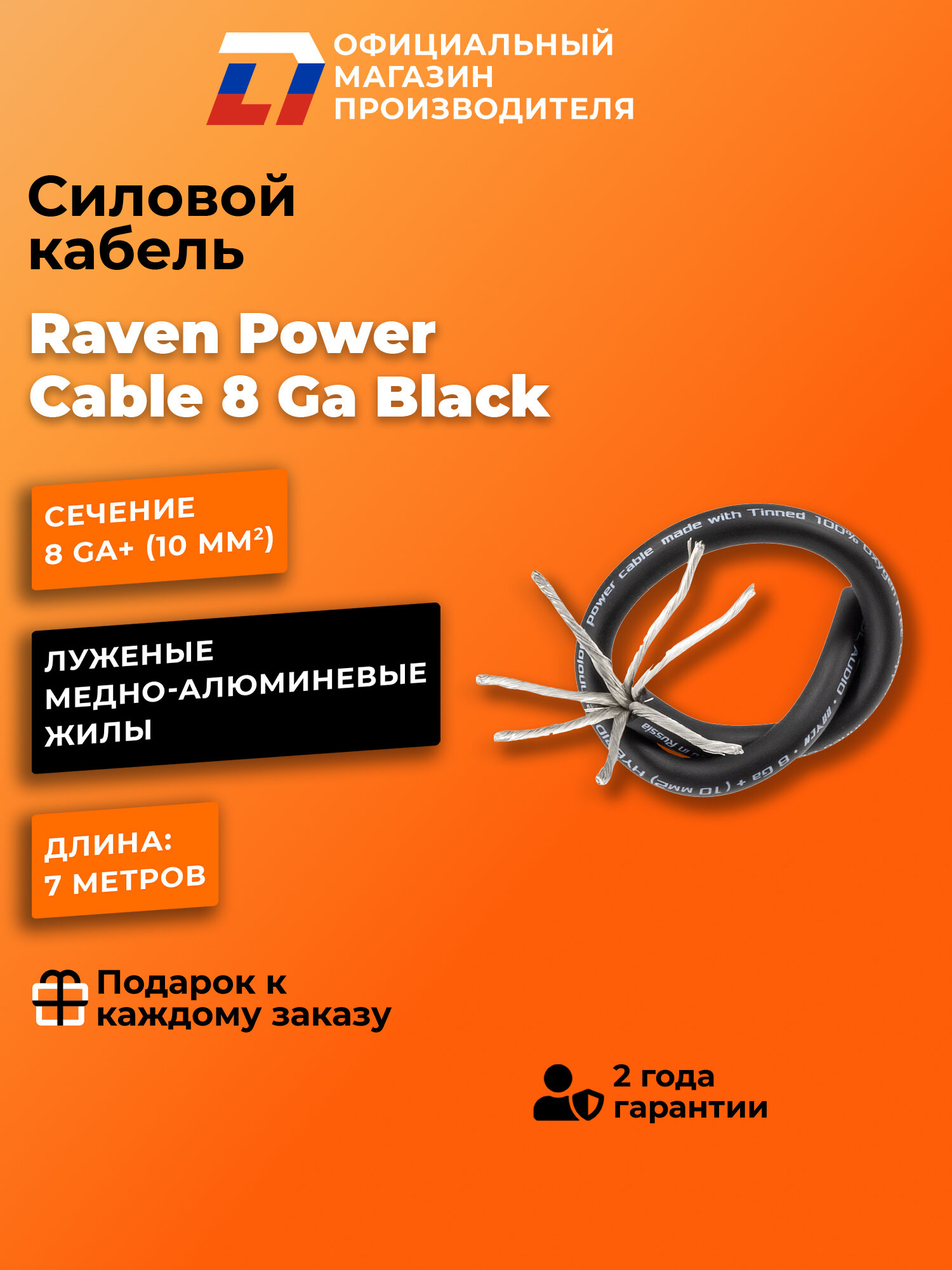 Силовой кабель DL Audio Raven Power Cable 8 Ga Black (7 метров)