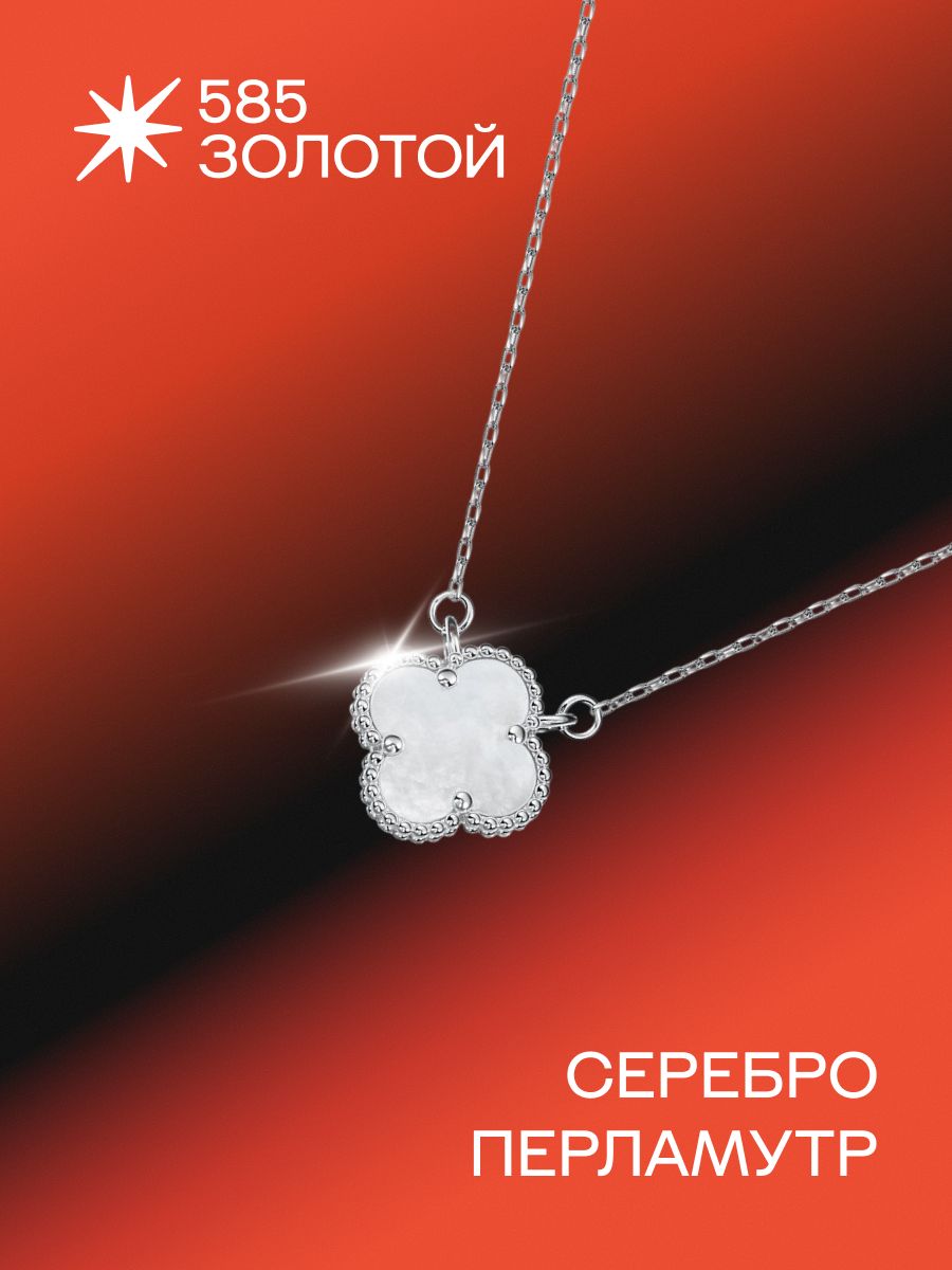 Колье 585 ЗОЛОТОЙ, 925 проба, родирование