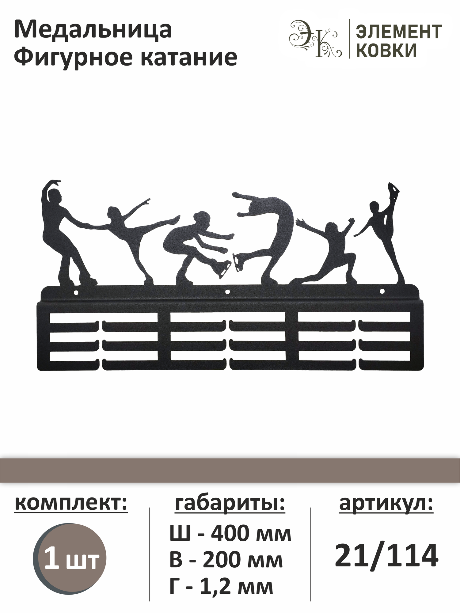 Медальница Фигурное катание, 21/114