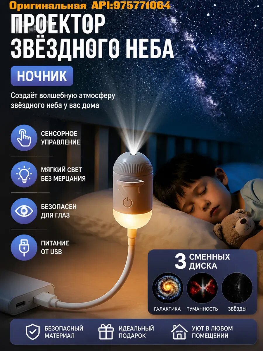 Проектор звездное небо Ночник проектор Проектор