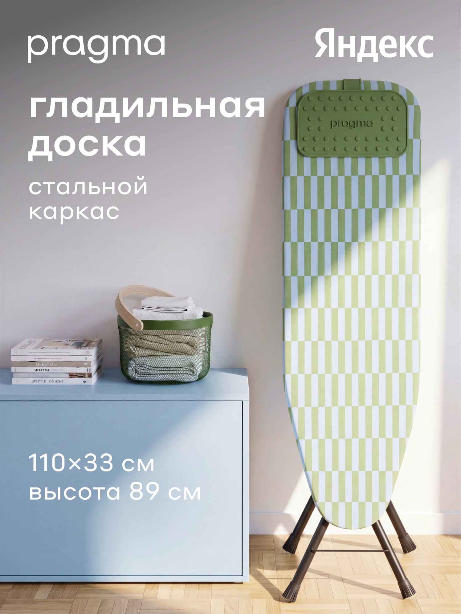 Гладильная доска напольная Pragma Sompek с силиконовой подставкой под утюг 110х33х89 см, лиственно-голубой