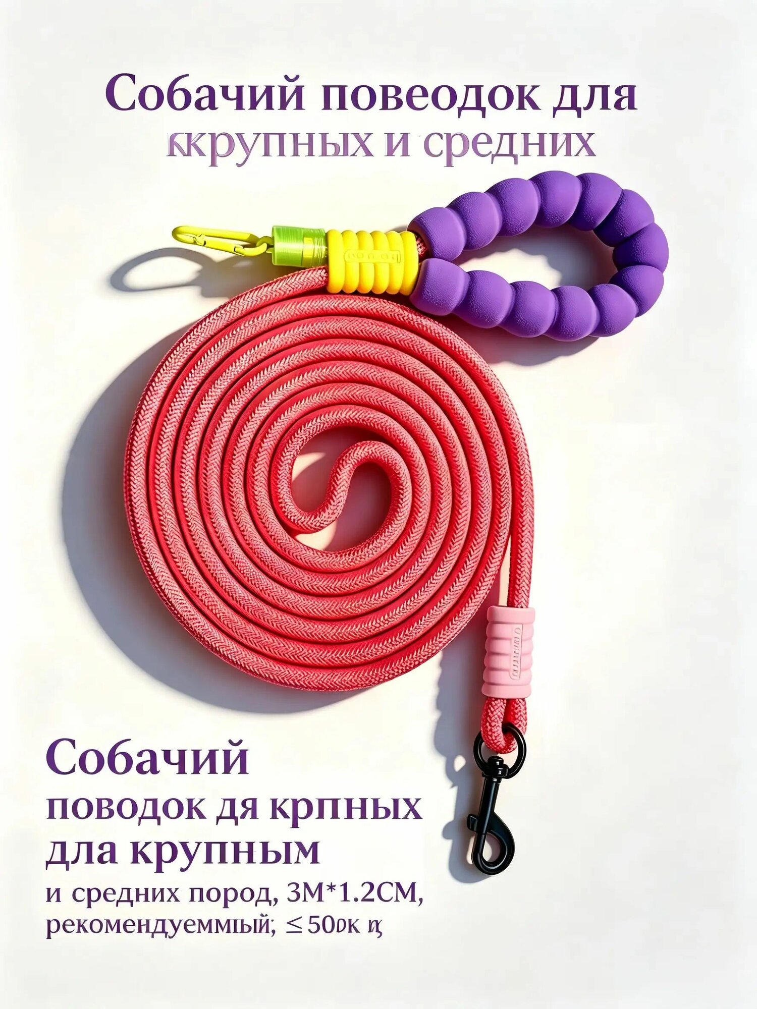 Поводок для собак через плечо красный, мягкая ручка, 12 мм x 3 м, нагрузка до 50 кг