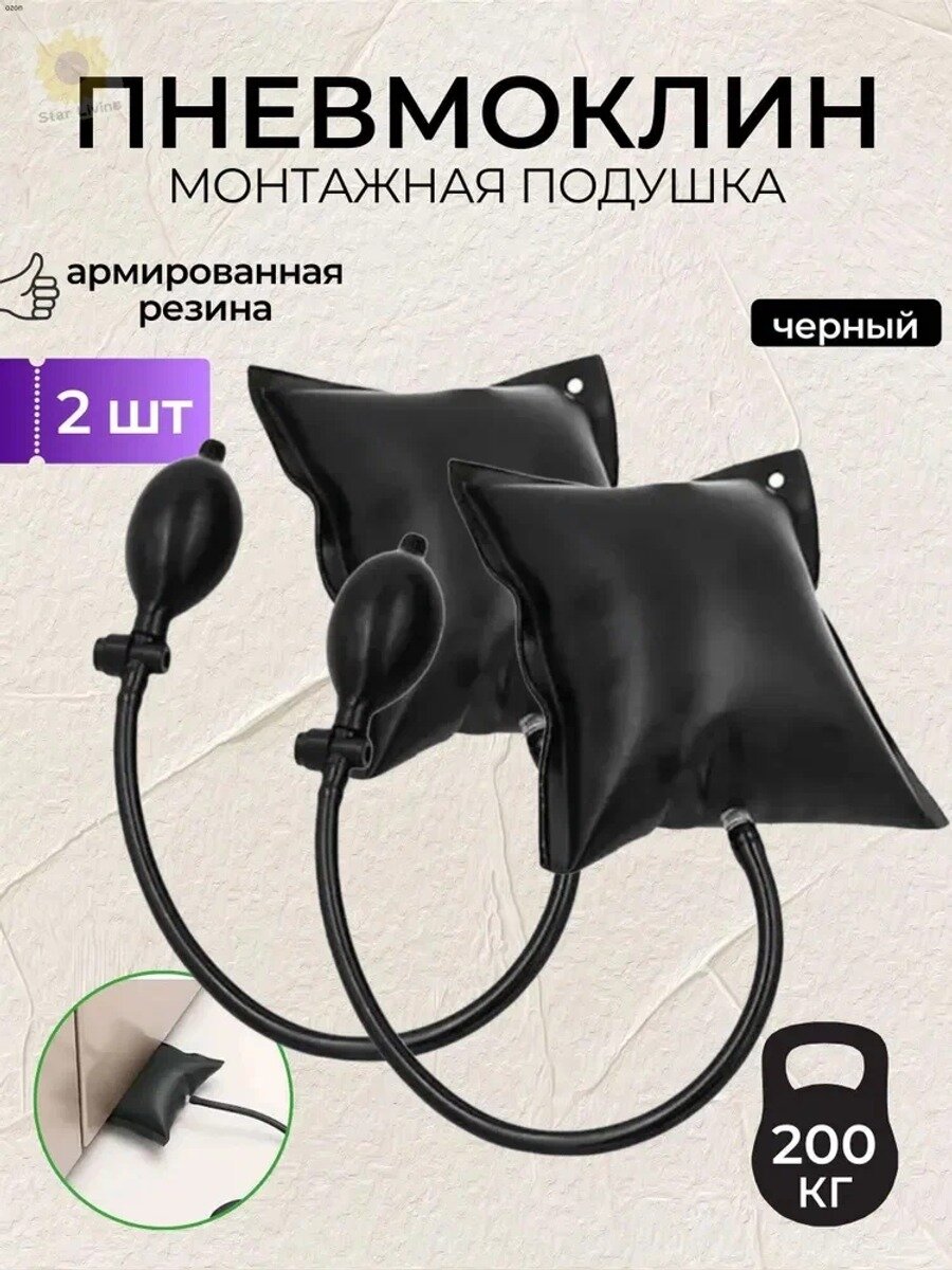2 шт Пневмоклин , домкрат для мебели , пневмоподушка , монтажная подушка , пластиковый клапан