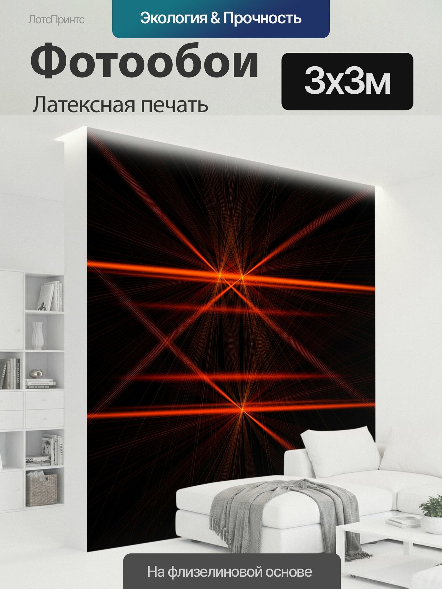 Фотообои моющиеся ударопрочные "Волны, линии, шаблон" 300x300 см. латексная печать