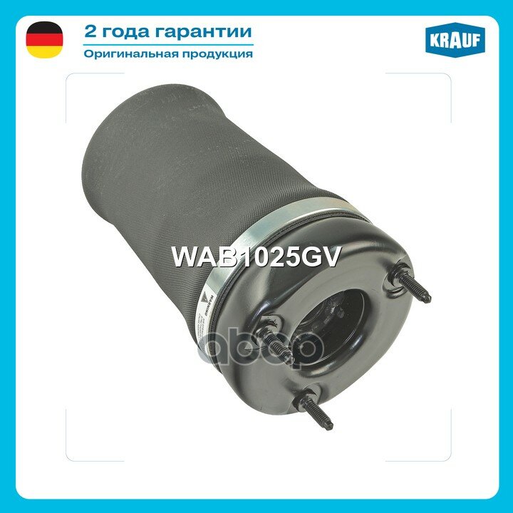 Пневмобаллон Krauf арт. WAB1025GV