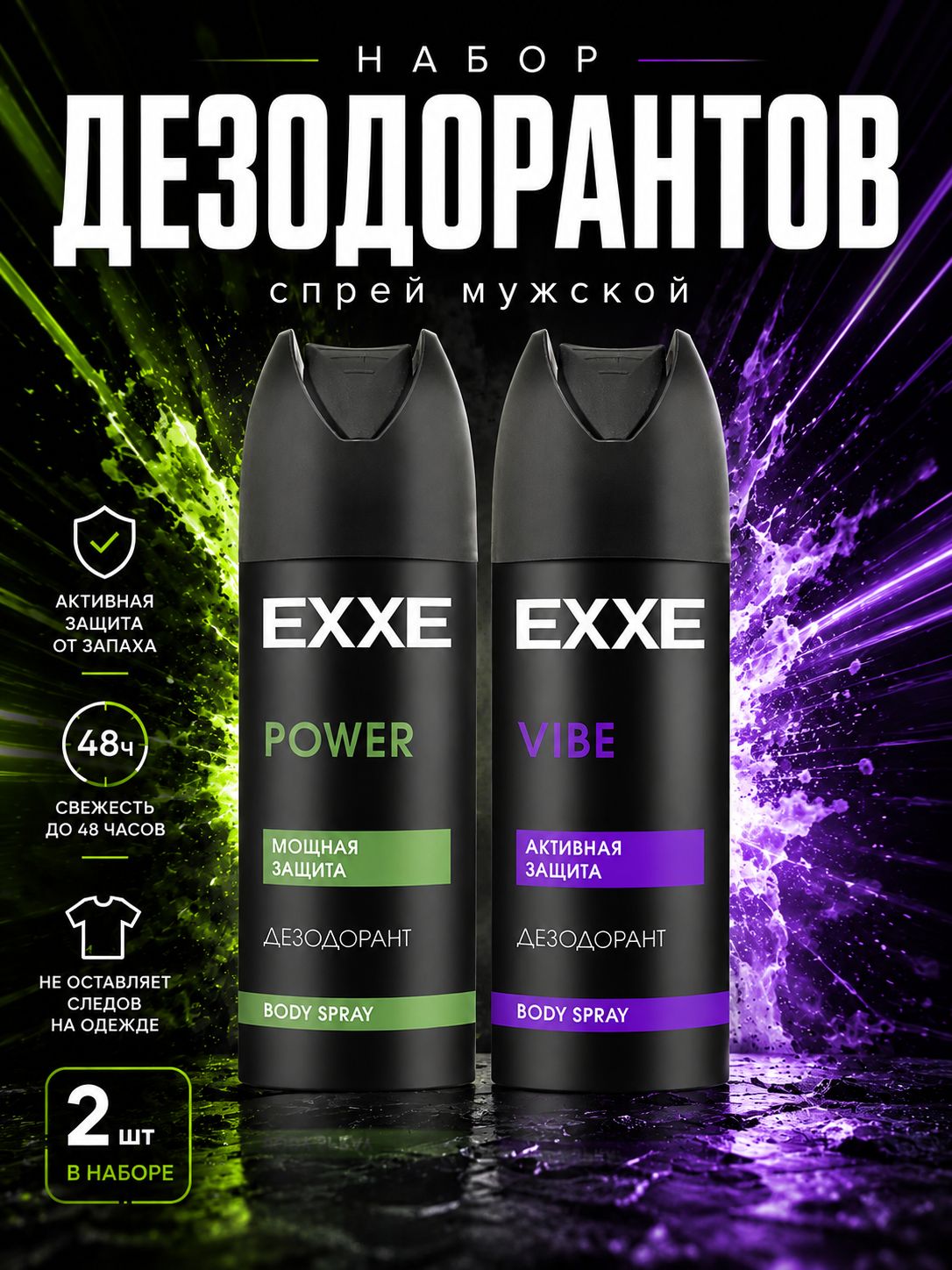 Дезодорант спрей мужской EXXE Power Сила Природы и Vibe Активная защита 150 мл 2 шт