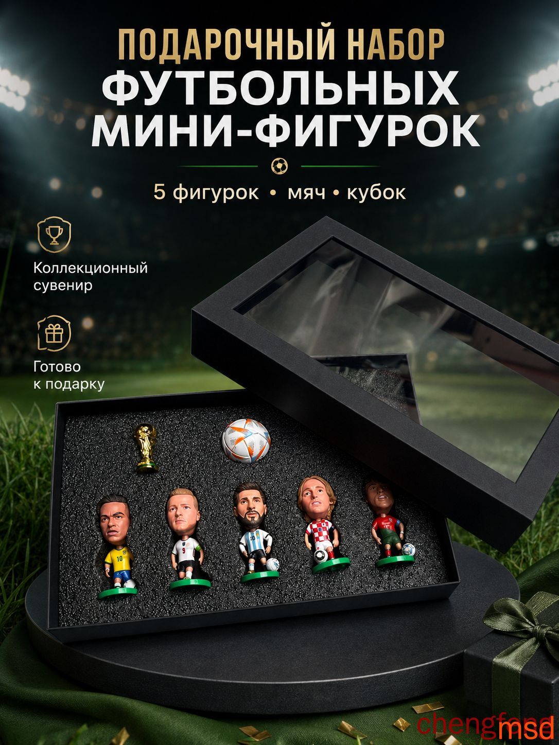 Коллекция мини-изданий Чемпионата мира по футболу 1970-2026 годов/подарочная коробка