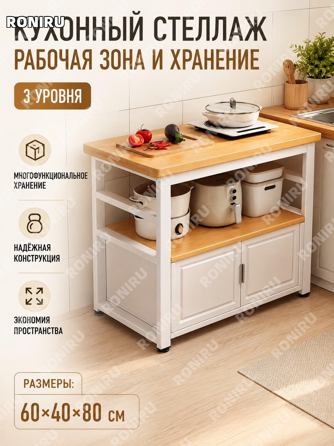 Кухонный стеллаж-органайзер 60×40×80 см, 3 уровня, желтый ясень и теплый белый шкаф, для хранения и рабочей зоны