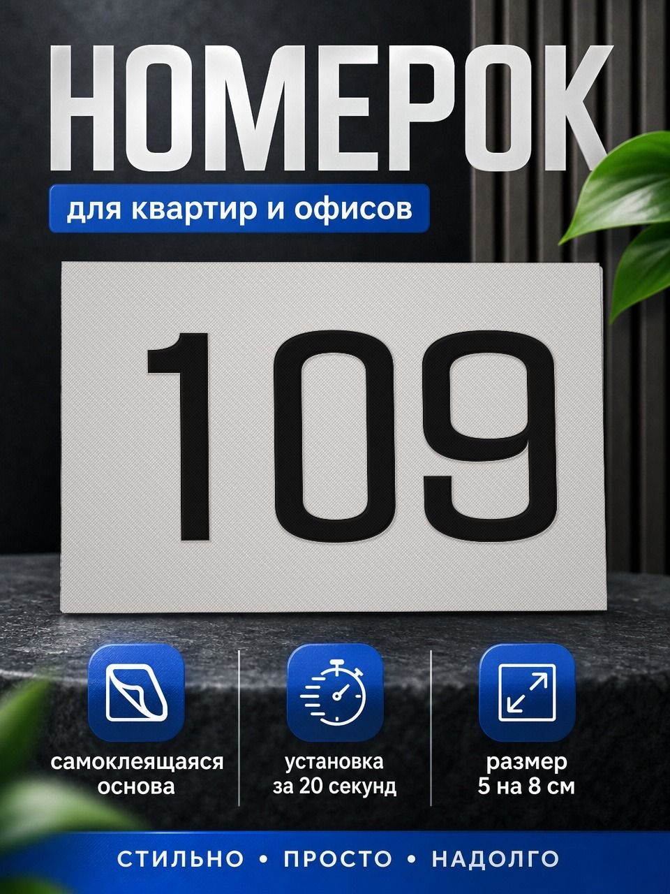 Цифра на дверь или почтовый ящик