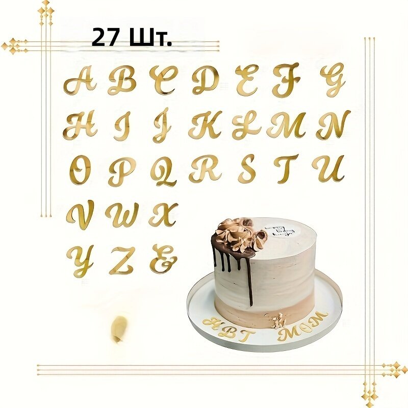 Декор для торта 27 шт, золотые буквы A-Z из акрила