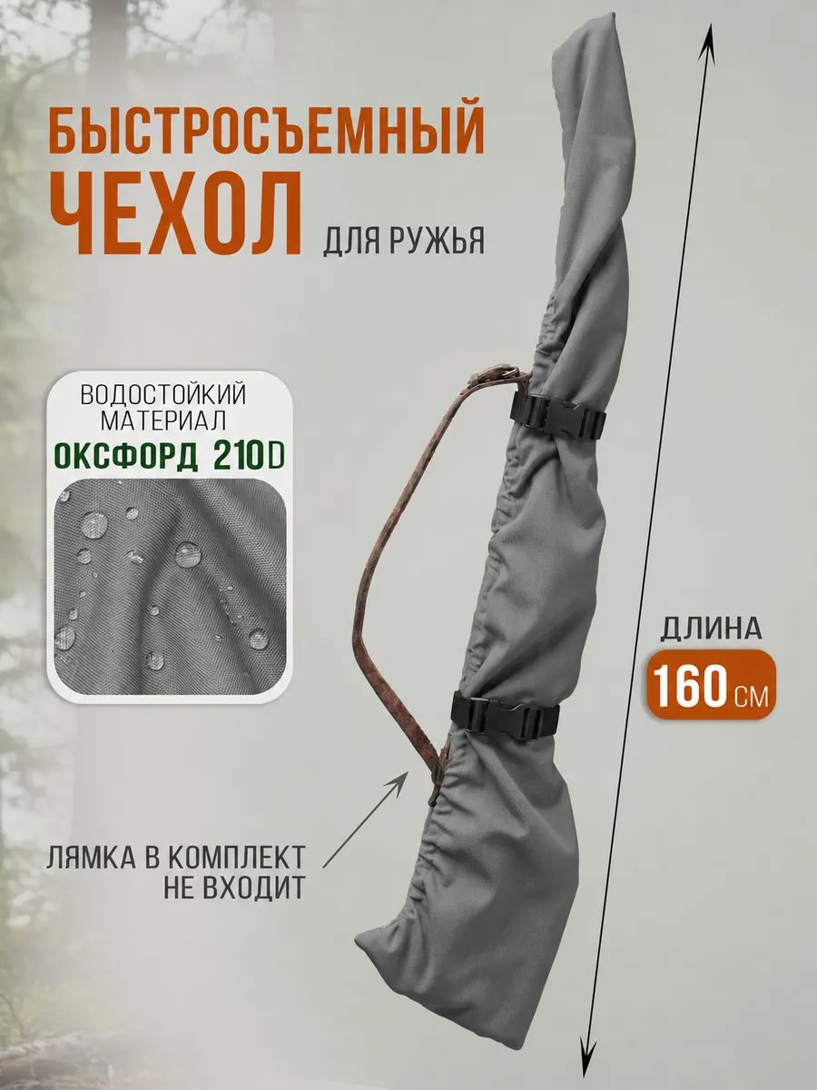 Чехол для ружья оксфорд 160х30 см серый