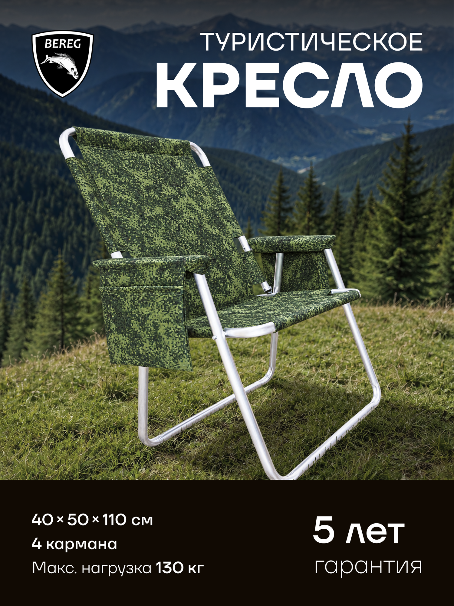 Стул походный складной Берег, зеленый, складной, алюминиевый каркас, до 130 кг