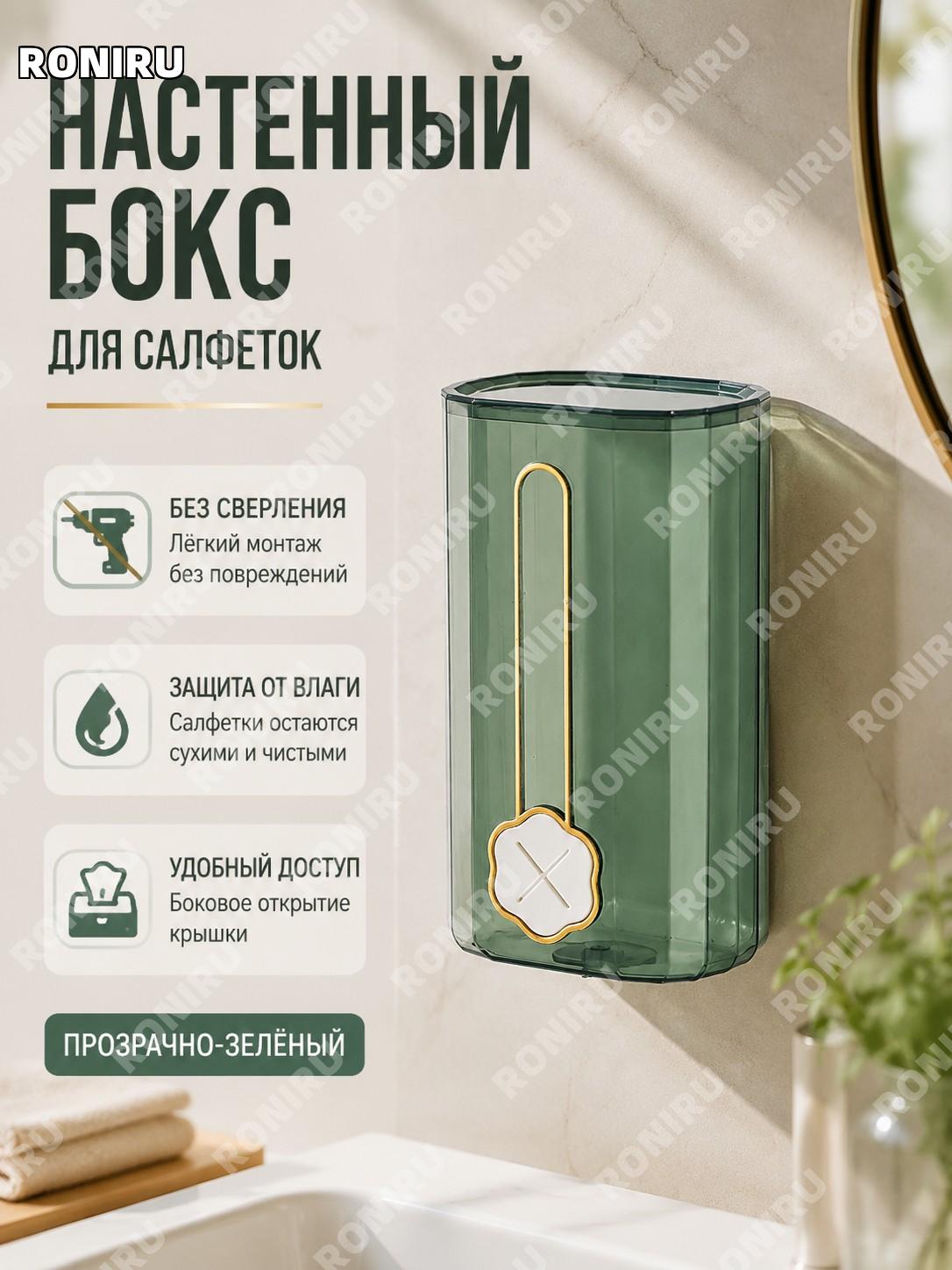 Прозрачный зелёный настенный держатель для салфеток и бумажных полотенец без сверления, пластиковый бокс для ванной