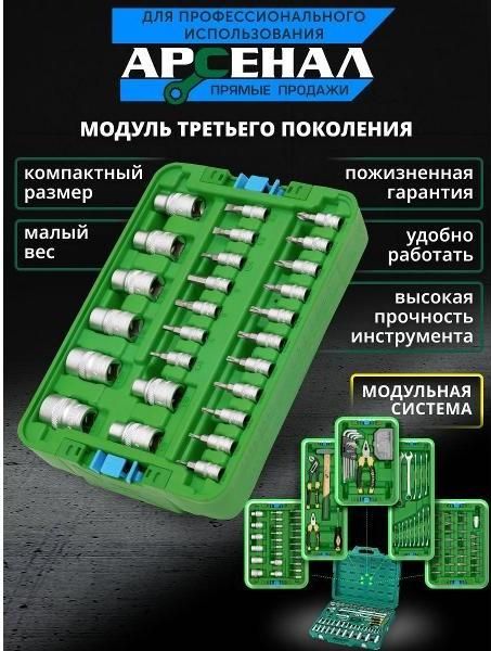 Набор ручного инструмента Арсенал Базовый набор инструментов_9002600