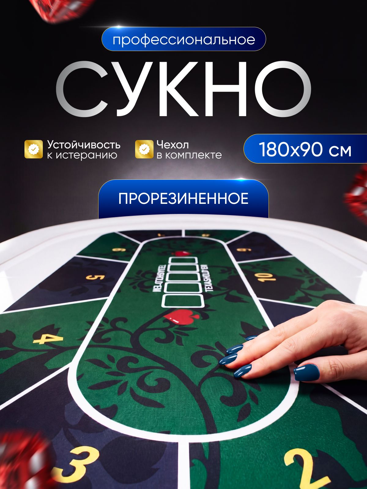 Сукно для покера зеленое 180х90, полотно для покера "The Diamond casino"
