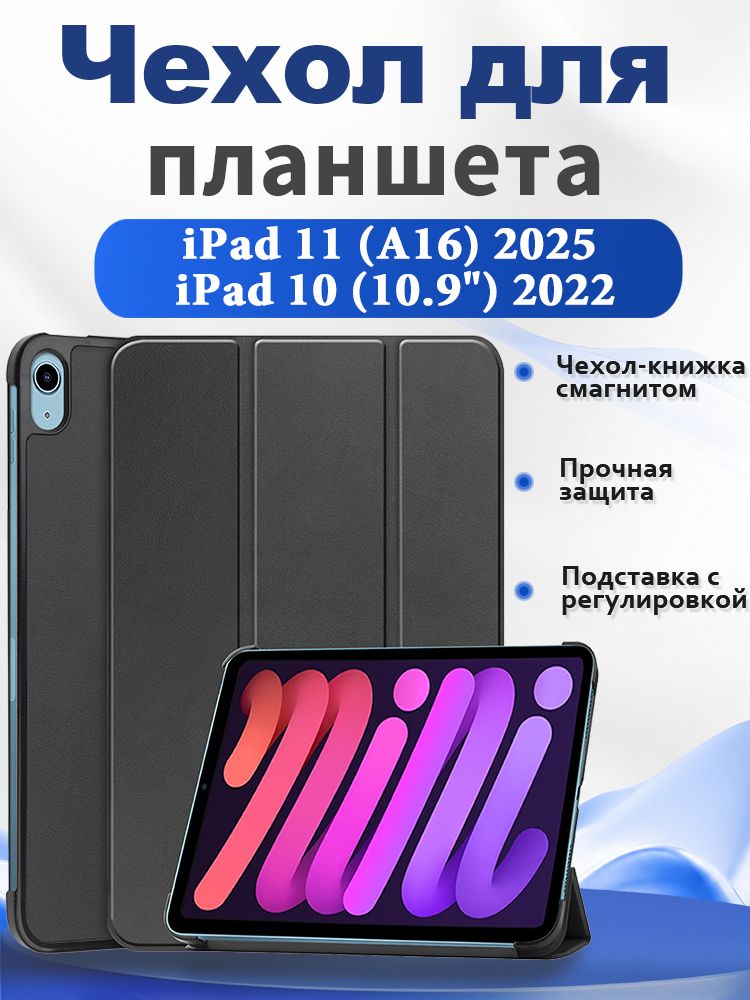 Чехол для планшета iPad 12(A19 2026) / iPad 11(A16 2025) / iPad 10 (2022)10.9" , чехол-книжка с магнитом, подставка, авто сон/пробуждение