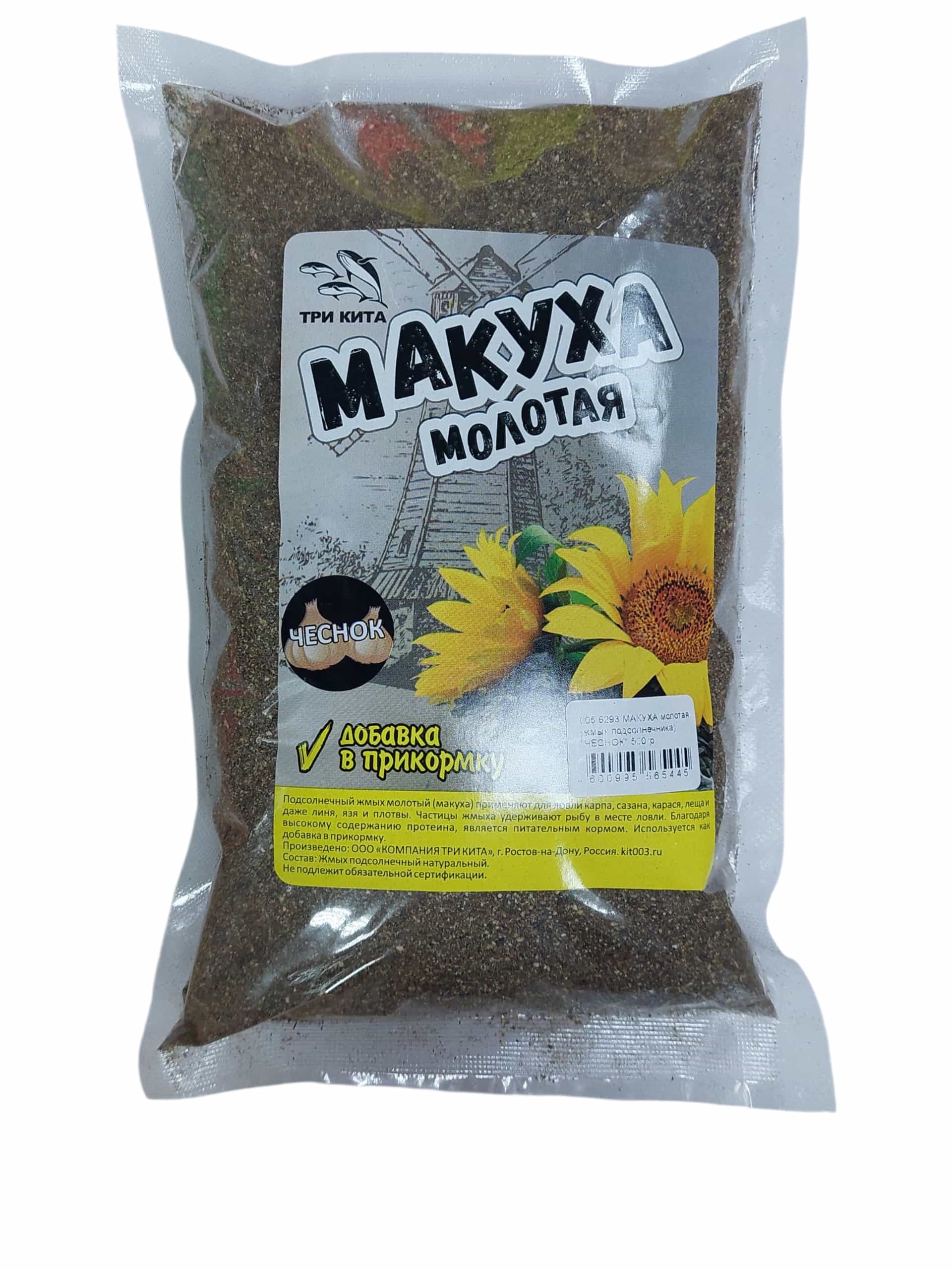 Макуха молотая (жмых подсолнечника) "чеснок" 500гр.