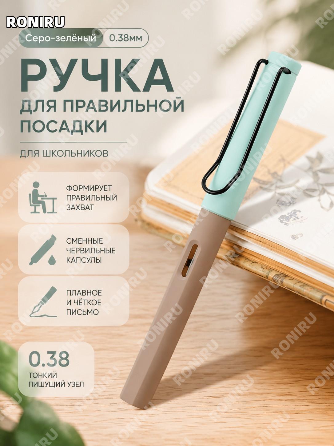 Школьная перьевая ручка для письма серо-зелёная Моланди с контрастным дизайном 0.38 мм из пластика для учеников