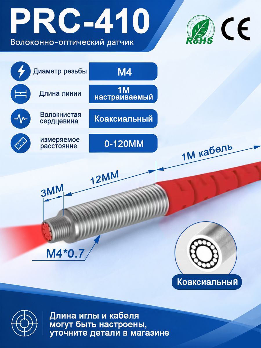 Cloweit PRC 410, M4 волоконно-оптический датчик, коаксиальный, фотоэлектрический переключатель высокой чувствительности, кабель 1 м, дальность обнаружения 0 120 мм