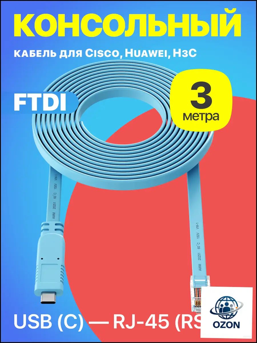 Gsmin Кабель для компьютерной периферии RJ-45/USB Type-C, 3 м, голубой