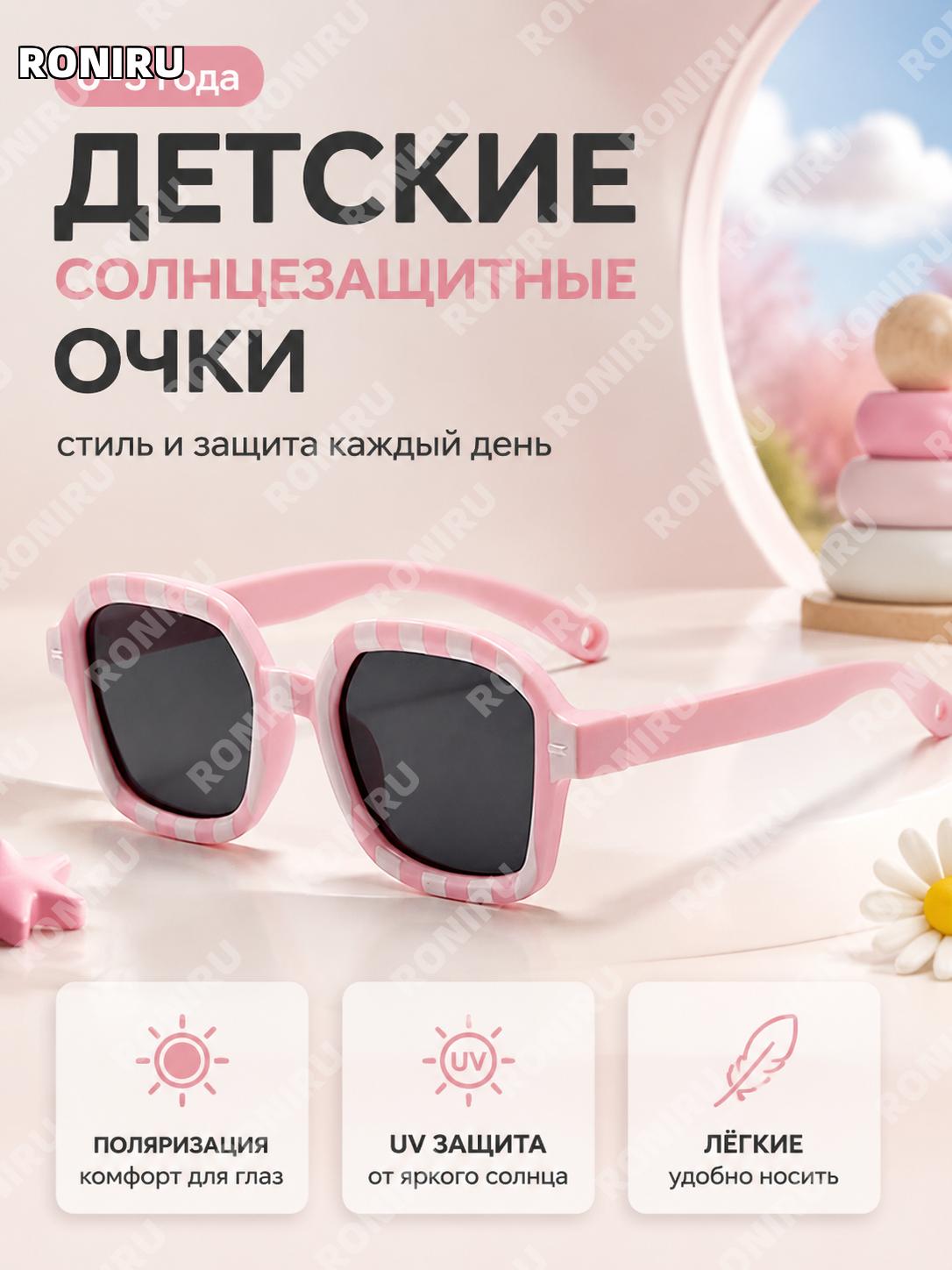 Солнцезащитные очки