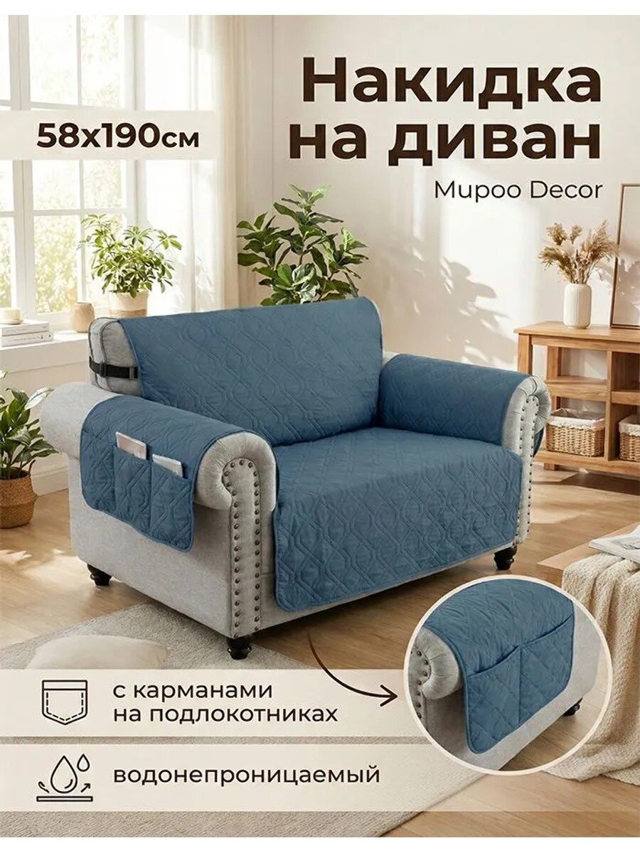 Mupoo Чехол на мебель для кресла 190x58 см на резинке, стёганый геометрический темно-синий