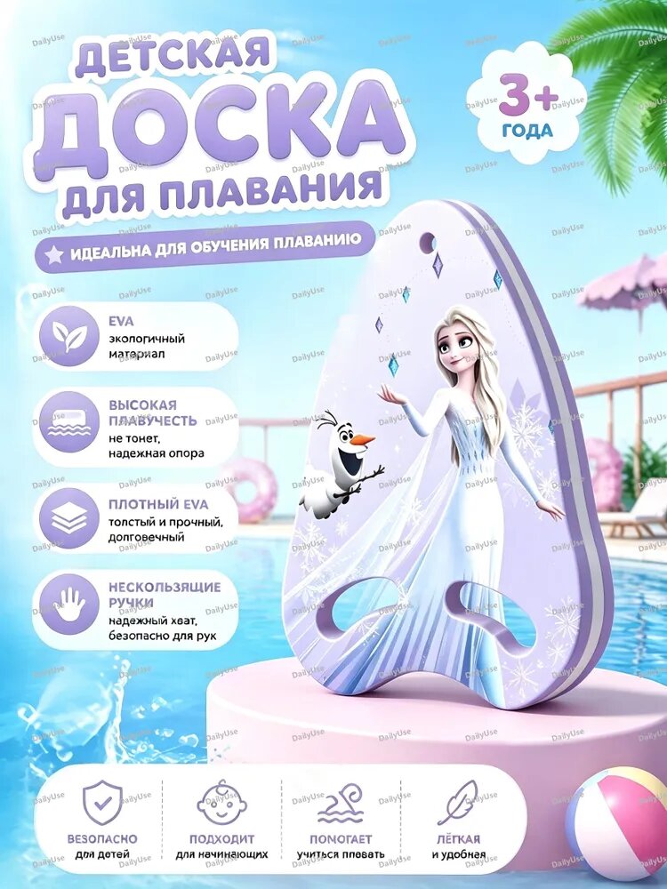 Доска для плавания тренировочная, для бассейна и открытой воды - спортивное приспособление для плавания