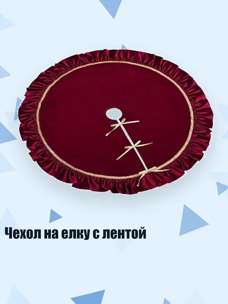Чехол на елку с лентой
