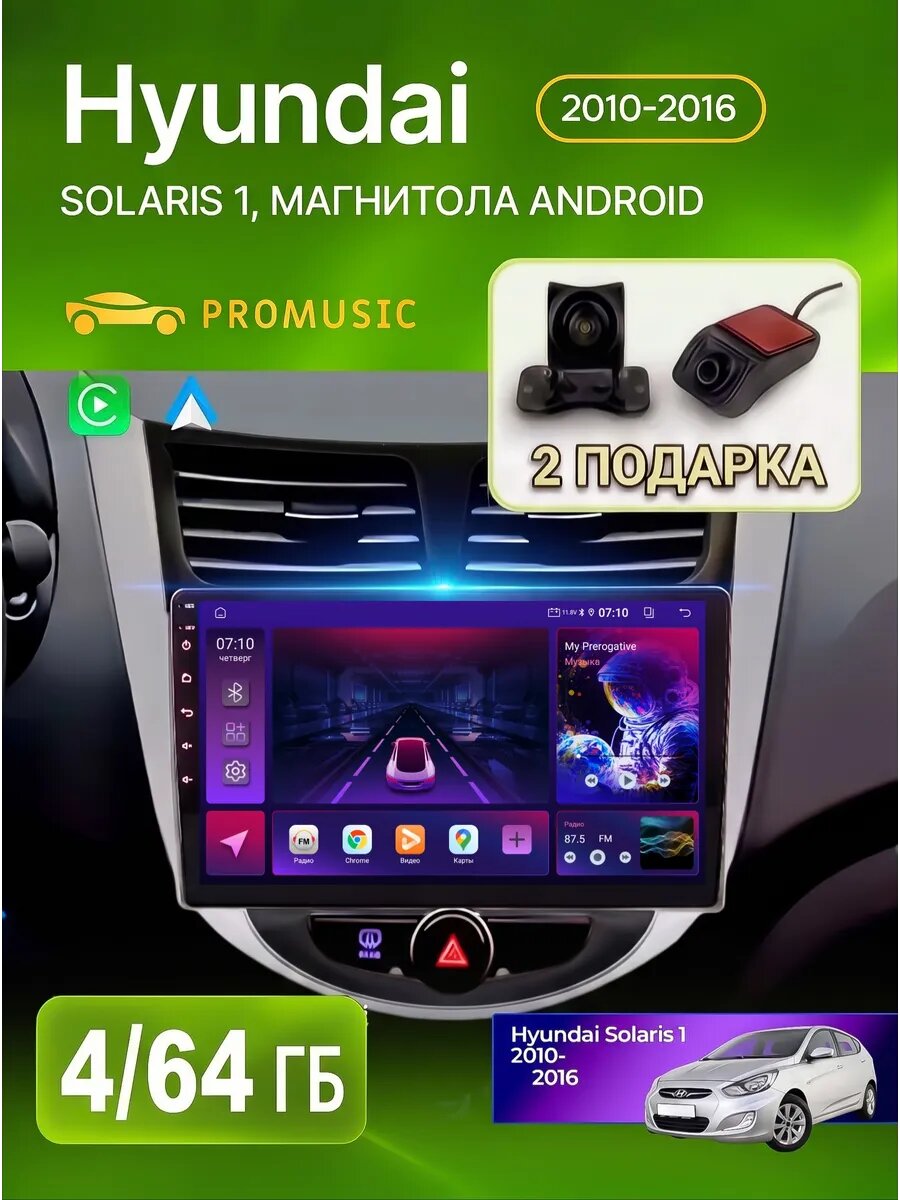 Магнитола Hyundai SOLARIS 1 на Андроид 4/64Gb