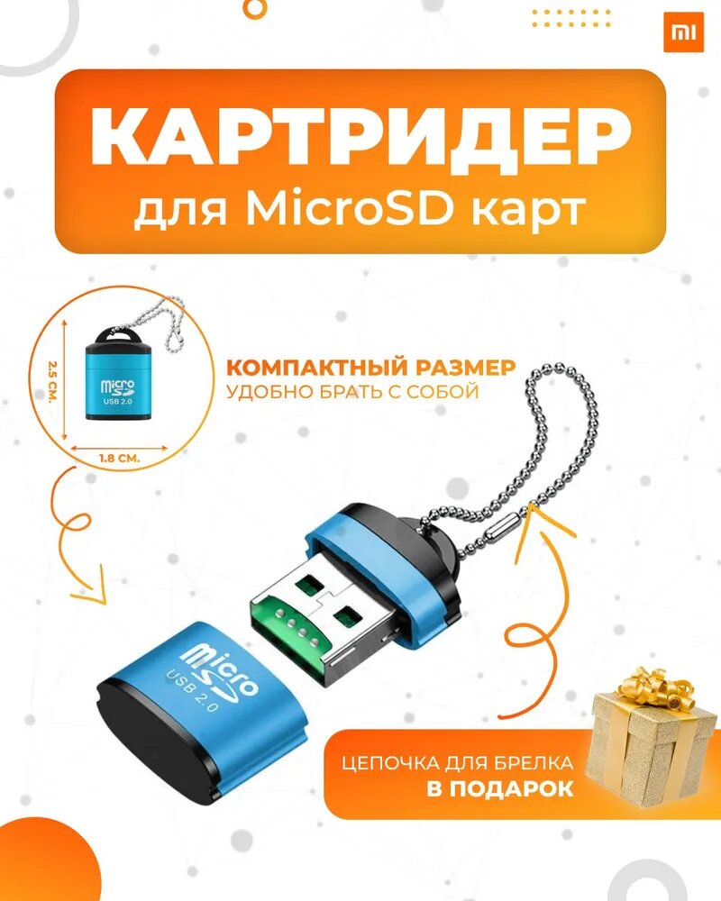 Мини картридер для карт micro SD через порт USB, переходник MicroSD, адаптер