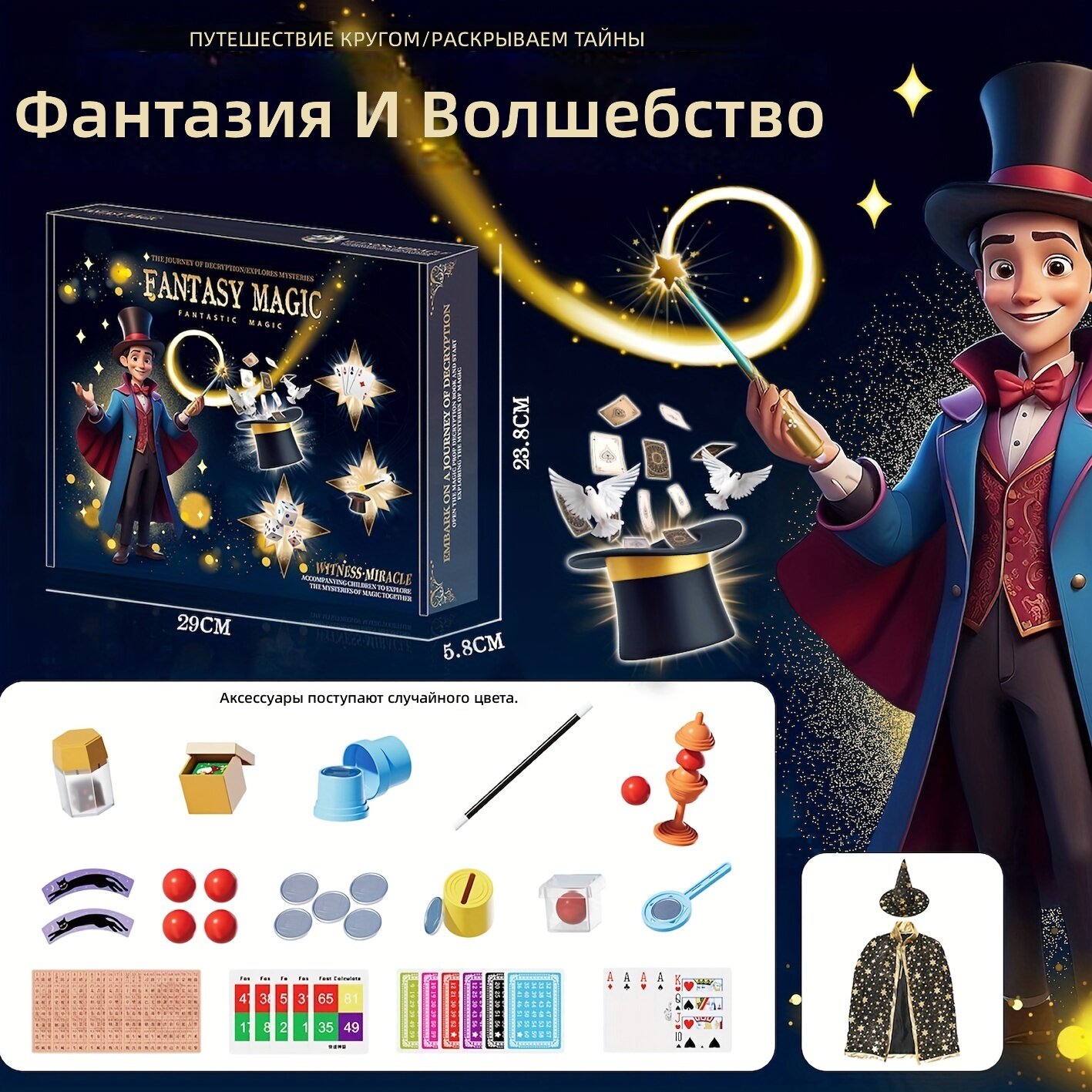 Набор для фокусов с волшебной палочкой, картами, кубиками, чашками и шарами, накидка и шляпа, 15 предметов, для детей и взрослых