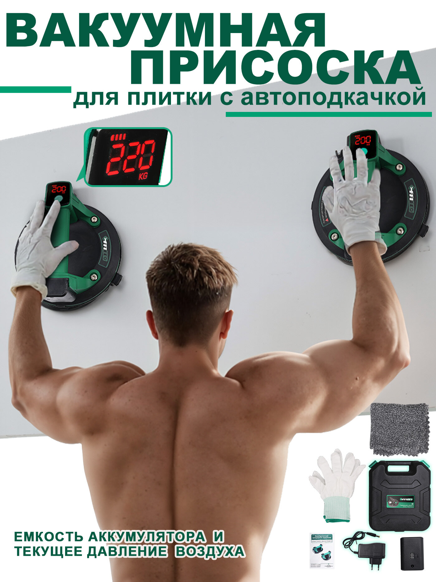 Присоска аккумуляторная, 2шт, присоска для плитки электрическая, вакуумная с автоподкачкой, выдерживает 220 кг, пластиковая коробка упаковка, pучка для переноски плитки и стекла