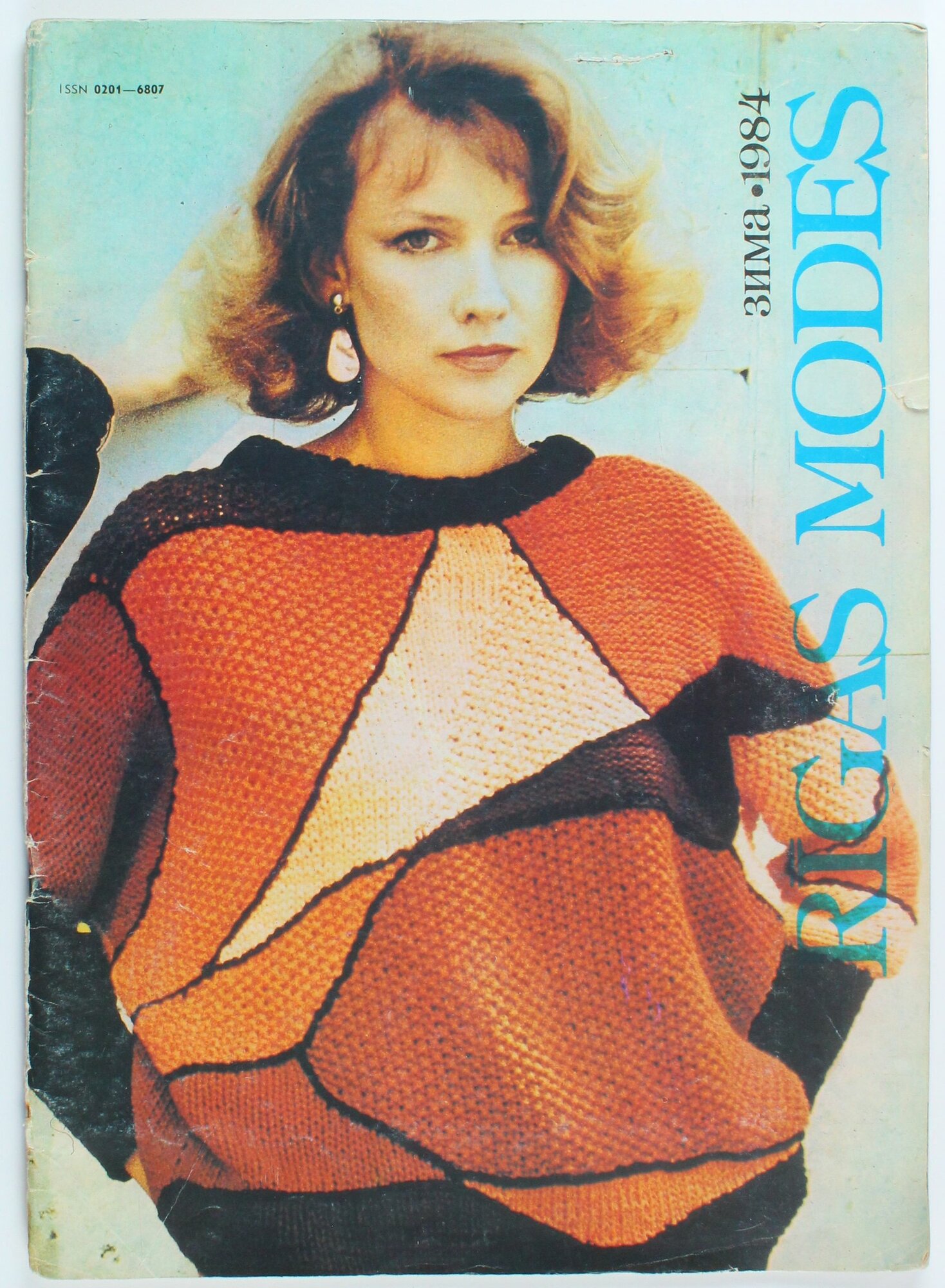 Букинистический журнал Rigas Modes, 1984 год