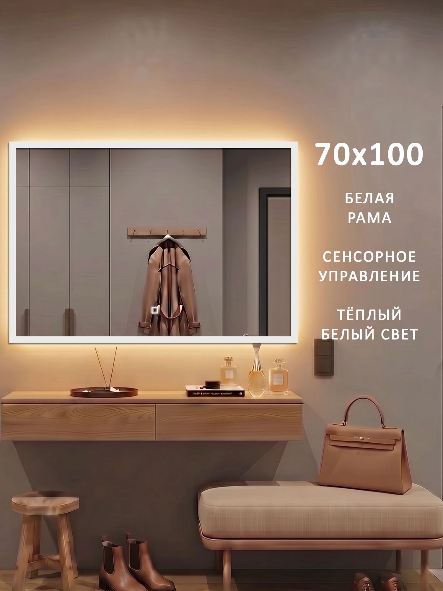 Настенное зеркало с подсветкой Alias Квартал 70*100 белая алюминиевая рама, тёплая подсветка