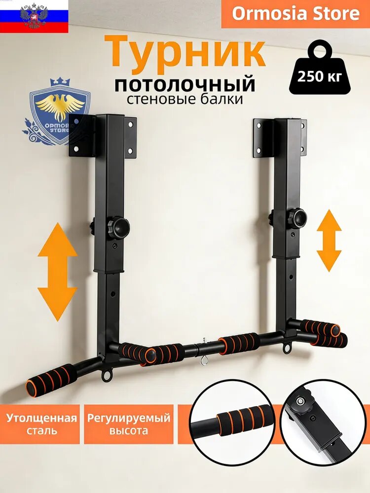 Турник, максимальный вес пользователя: 330 кг