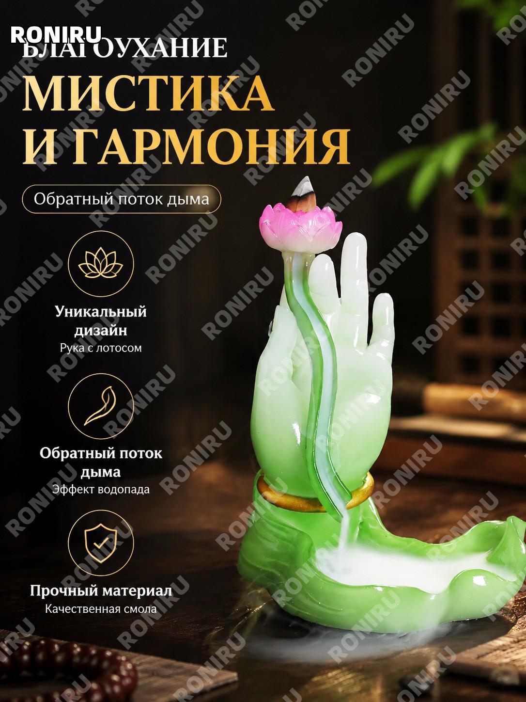 Обратный аромакурильник водопад с дымом, набор 60 шт. текучих благовоний, модель «Мяо шоу сэн хуа», смола декор