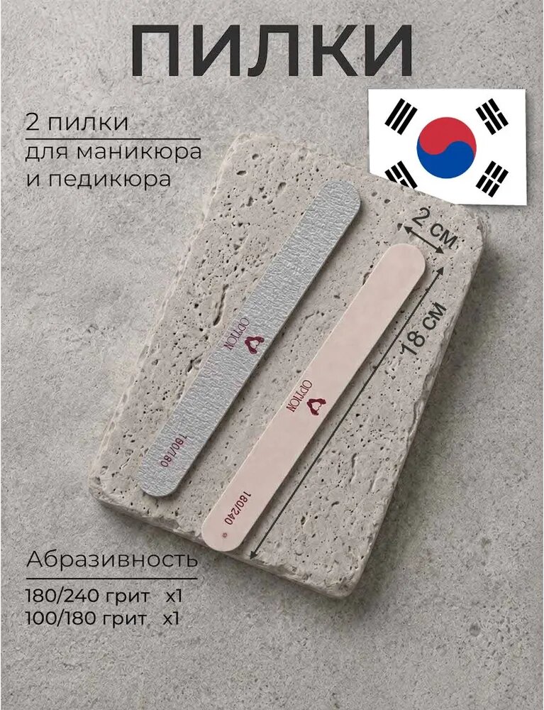 Пилки для ногтей 180/240 + 100/180 Южная Корея набор (2 шт.)