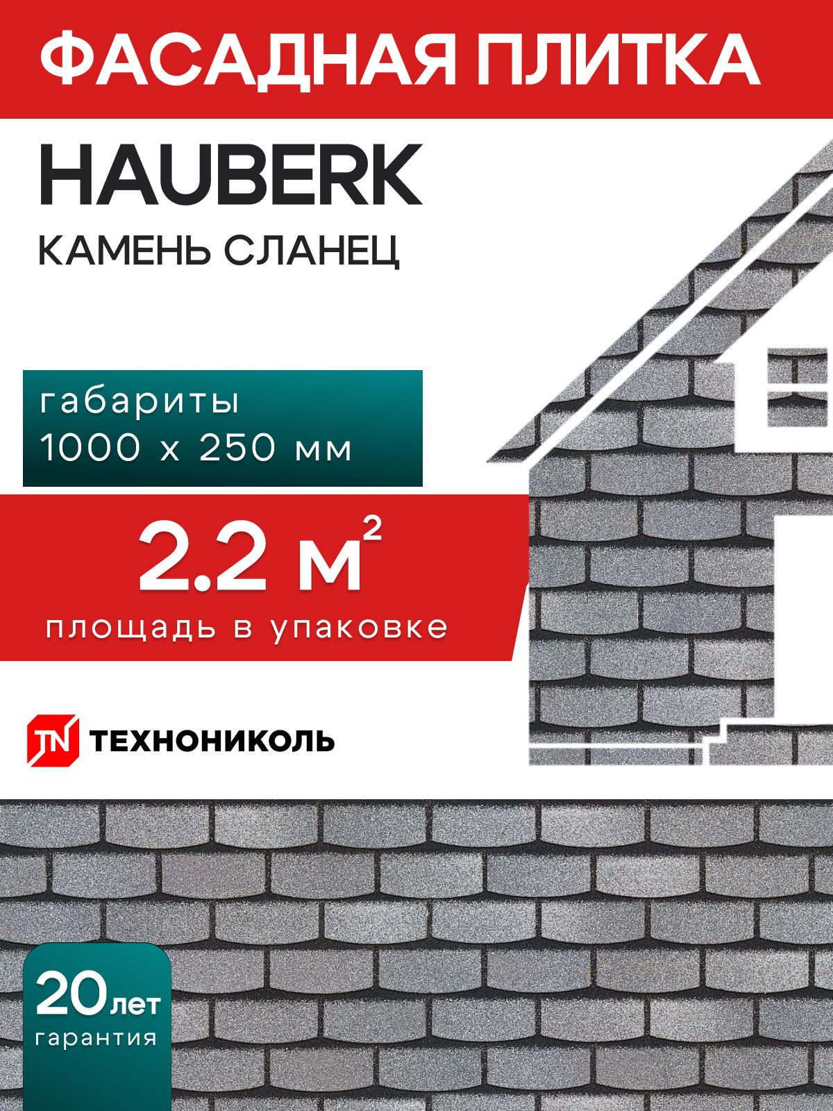 Фасадная плитка HAUBERK Камень Сланец, облицовочная для наружной отделки дома 1 упаковка /2 м2