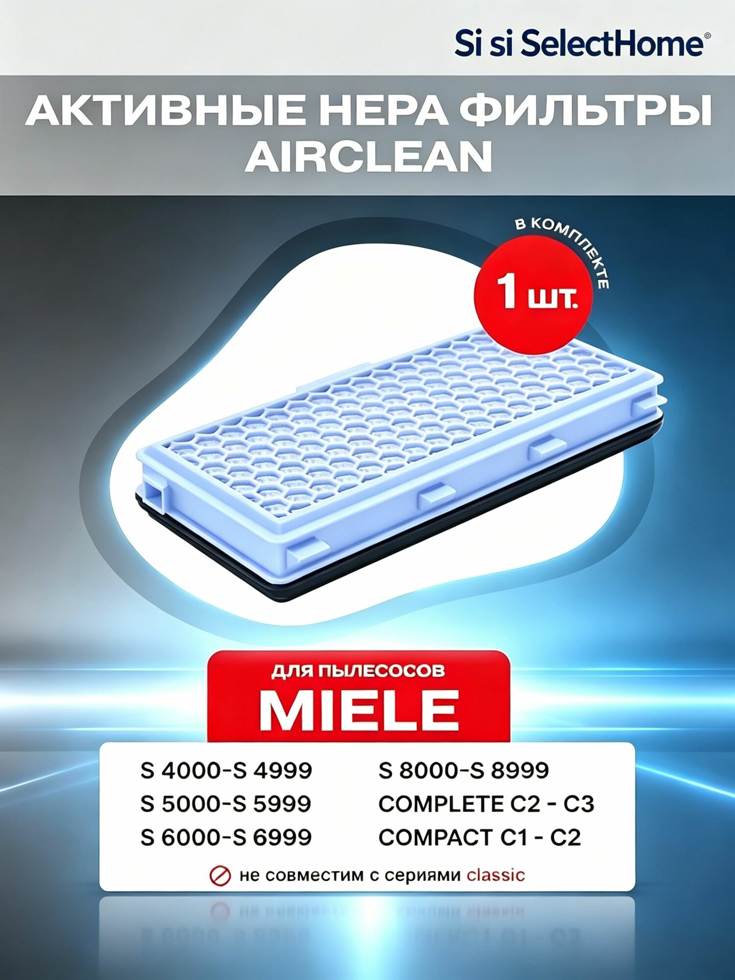 Miele фильтр для пылесоса угольный